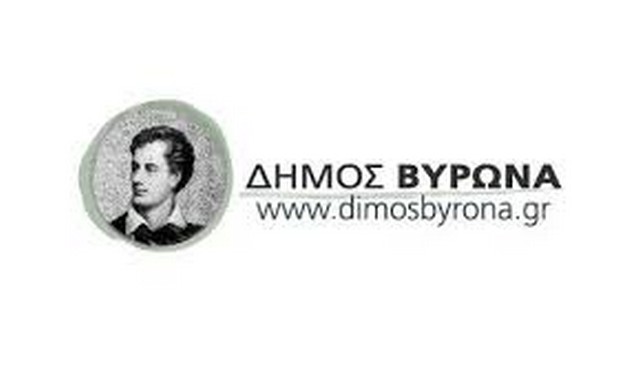 Ο Δήμος Βύρωνα εγκαινιάζει το Κέντρο Κοινότητας την Τετάρτη 14 Μαρτίου ...