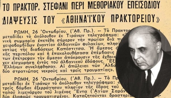 Ο ερχομός του πολέμου του 1940: Τα τηλεγραφήματα και το ημερολόγιο του ...